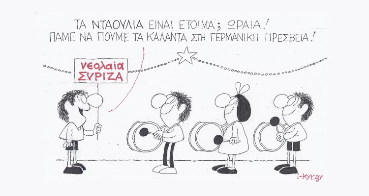 εδώ γελάμε (;)