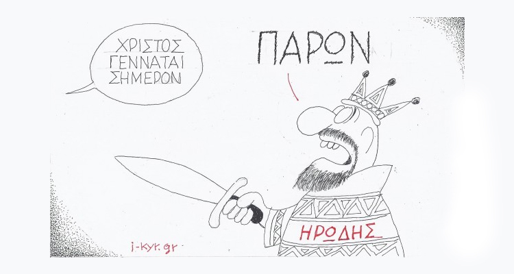 εδώ γελάμε (;)