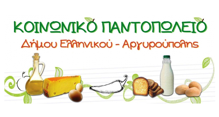 ΠΑΜΠΟΝΤΙΑΚΟΝ ΠΑΝΟΫΡ 2018 -ΣΥΛΛΟΓΗ ΤΡΟΦΙΜΩΝ ΚΑΙ ΦΑΡΜΑΚΩΝ - Γλυφάδα ...