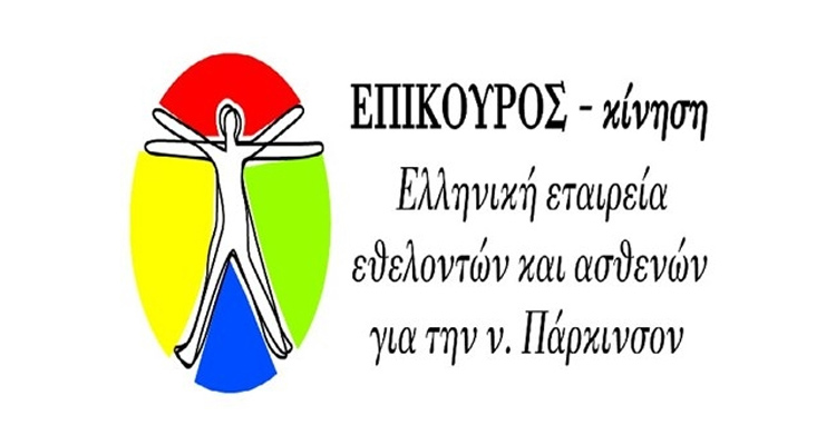 ΠΡΟΓΡΑΜΜΑ «ΕΠΙΚΟΥΡΟΣ-ΚΟΙΝΟΤΗΤΕΣ ΠΑΡΚΙΝΣΟΝ» ΔΩΡΕΑΝ ΥΠΟΣΤΗΡΙΞΗ ΠΑΣΧΟΝΤΩΝ ...