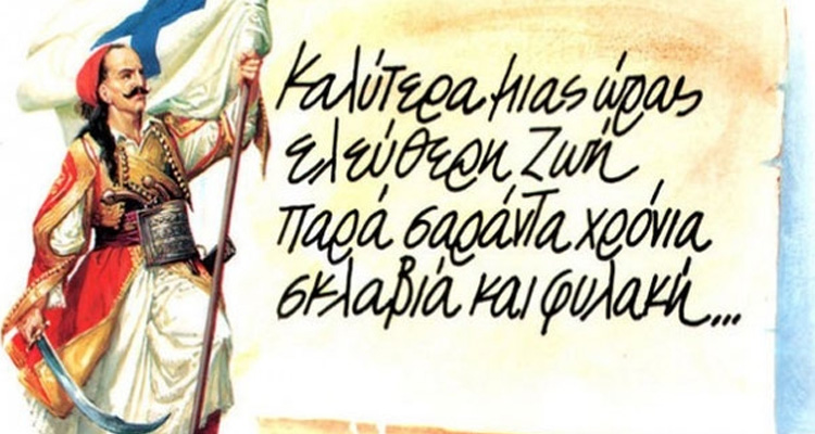 ΠΡΟΓΡΑΜΜΑ ΕΟΡΤΑΣΜΟΥ ΤΗΣ ΕΘΝΙΚΗΣ ΕΠΕΤΕΙΟΥ ΤΗΣ 25ΗΣ ΜΑΡΤΙΟΥ ΕΤΟΥΣ 2017 ...