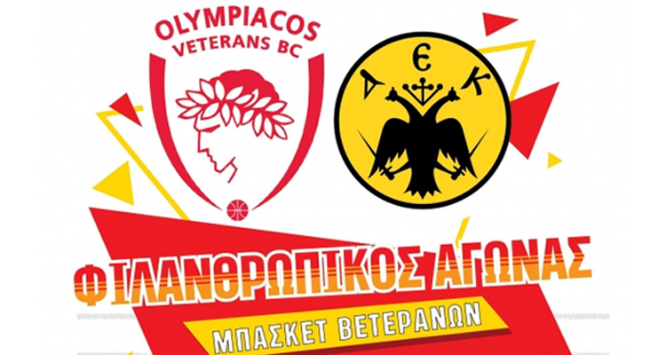 Φιλανθρωπικός αγώνας μπάσκετ βετεράνων μεταξύ ΑΕΚ και ΟΛΥΜΠΙΑΚΟΥ ...